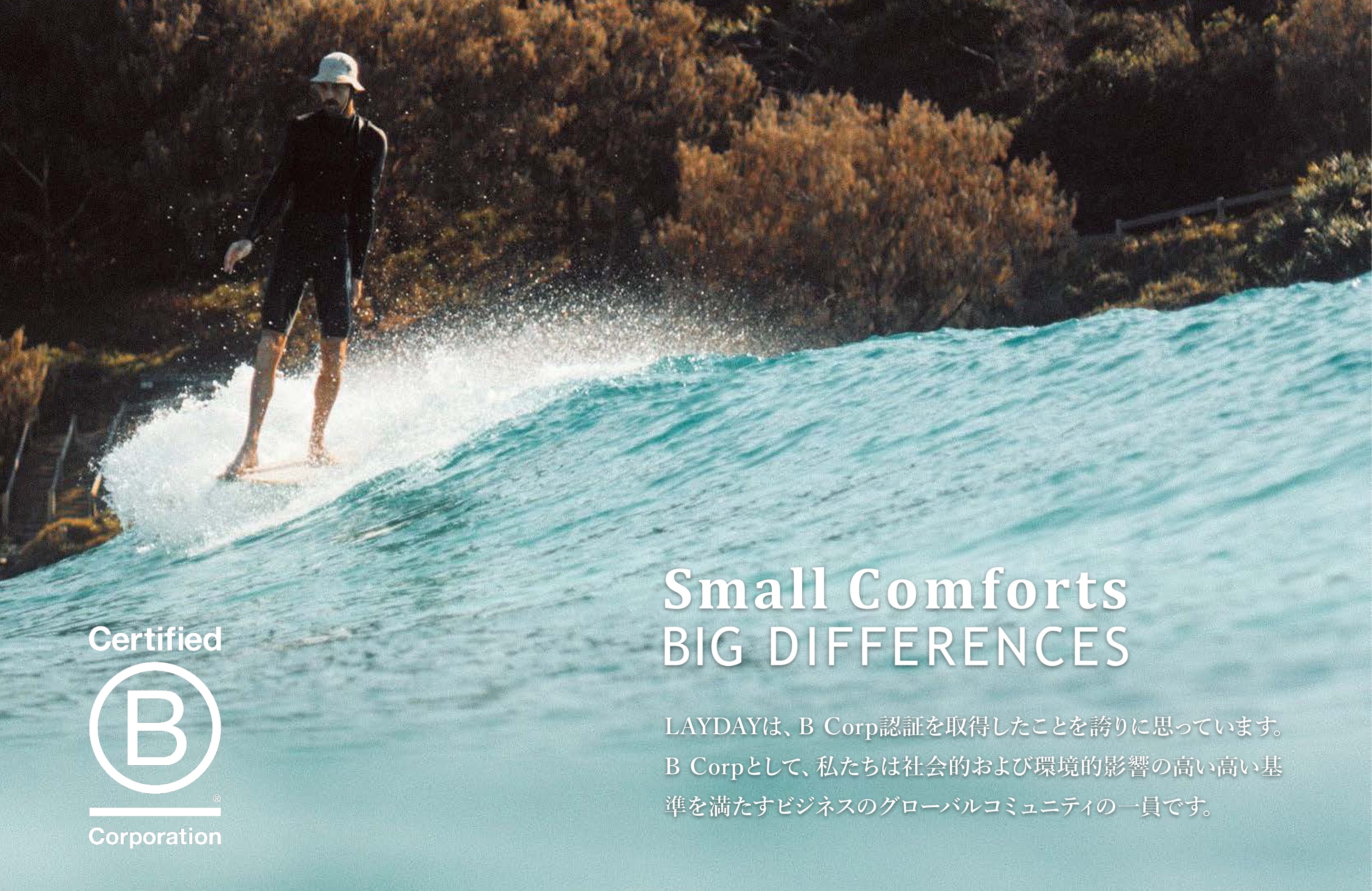 【Lay day】公式online – we hub online